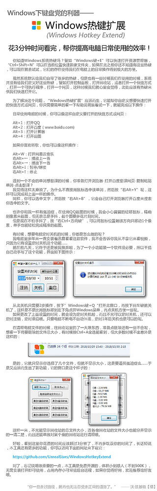 Windows下的键盘党利器——Windows热键扩展 - 发现频道 - 小众软件官方论坛