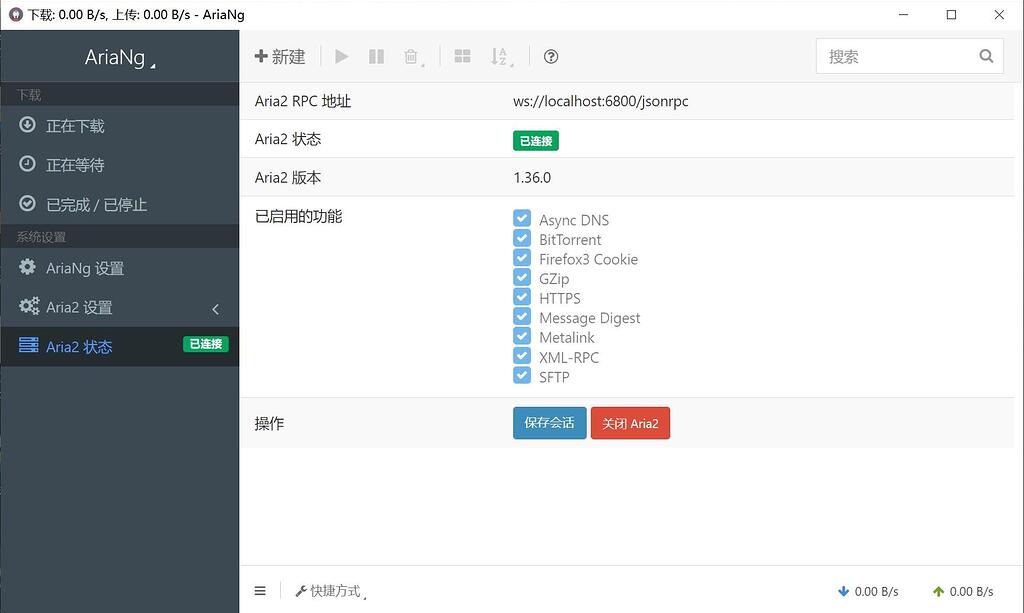 aria2一键启动版，整合最新各个组件至2021年10月。 - 发现频道 - 小众软件官方论坛
