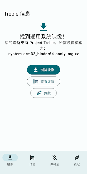 Treble Info：一个开源小工具，用以检查你的 Android 设备是否符合 GSI 的运行需求 - 川陀大学图书馆 - 小众软件官方论坛